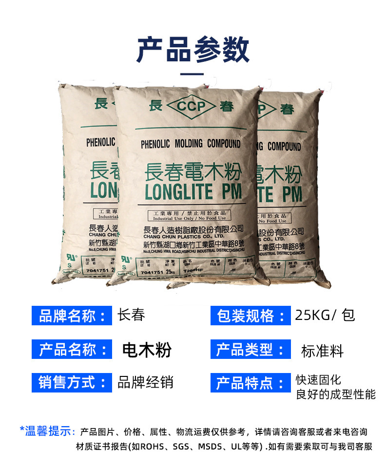 现货长春电木粉T383J T375HF无卤阻燃PF酚醛模树脂热固塑料电木粉-阿里巴巴