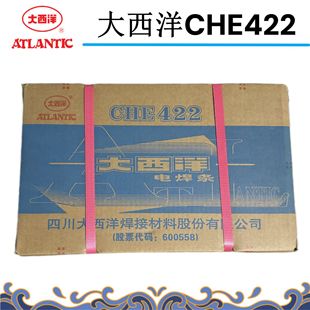 大西洋CHE422 CHE507RH CHE707R CHE707RH承压设备钢用电焊条-阿里巴巴