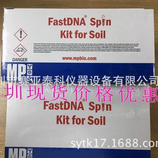 FastDNA® Spin Kit for Soil（MP bio土壤基因组DNA提取试剂盒）-阿里巴巴