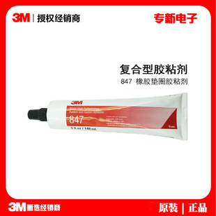 3M847耐高温溶剂胶 橡胶封边柔性塑料金属粘接密封胶-阿里巴巴
