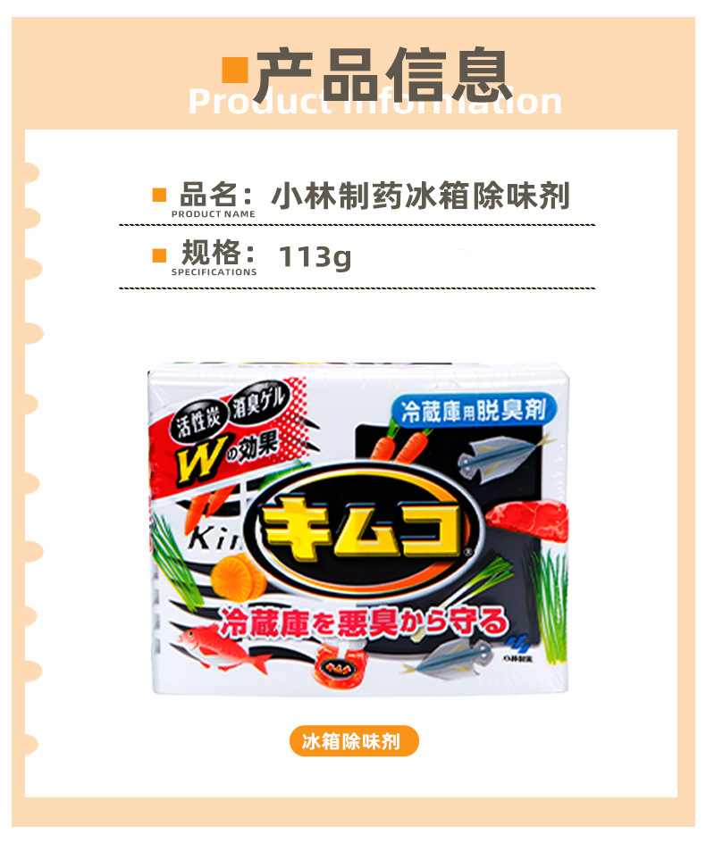 日本进口小林制药冰箱消臭剂113g 冷藏室臭味剂吸味剂去异味代发-阿里巴巴