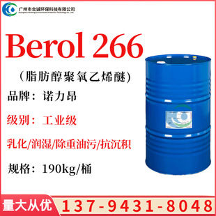 阿克苏诺力昂Berol 266 双浊点表面活性剂 266乳化剂/除重油污-阿里巴巴