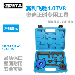 宾利飞驰4.0TV8 奥迪正时专用工具组T40264 A6L A8L S6 4.0TFSI-阿里巴巴