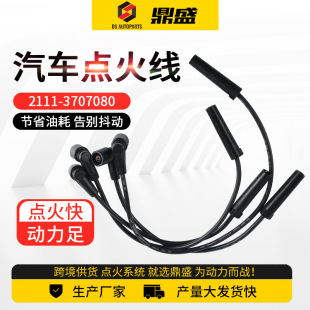 厂家跨境 现货批发 2111-3707080分缸线 汽车高压点火线 火花塞线-阿里巴巴