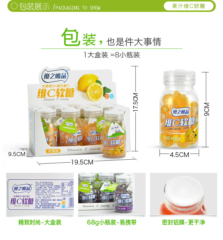 优之唯品68g维C软糖营养水果味果汁软糖qq糖网红休闲零食糖果批发-阿里巴巴
