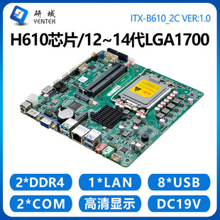 研域B610工控主板H610芯片12/13/14代LGA1700针迷你ITX台式一体机-阿里巴巴