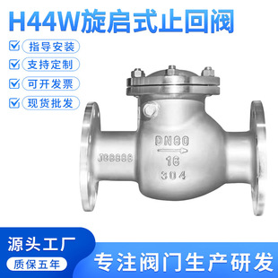 304不锈钢旋启式法兰止回阀H44W-16P翻板式法兰链接阀DN50 80 100-阿里巴巴