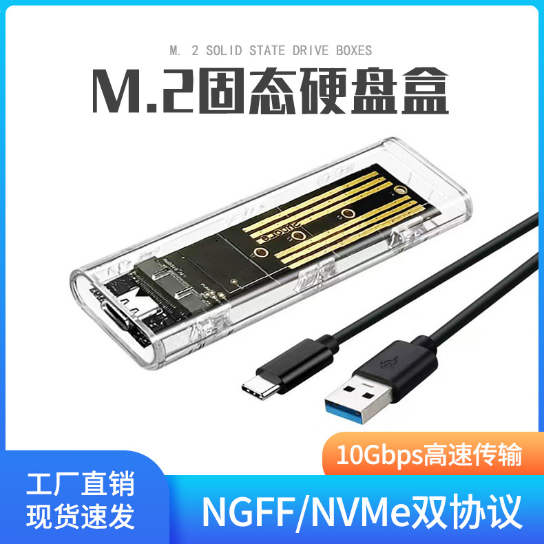 Transparent m.2 SSD Box NVME/NGFF Dual Protocol Mobile Notebook SSD ...