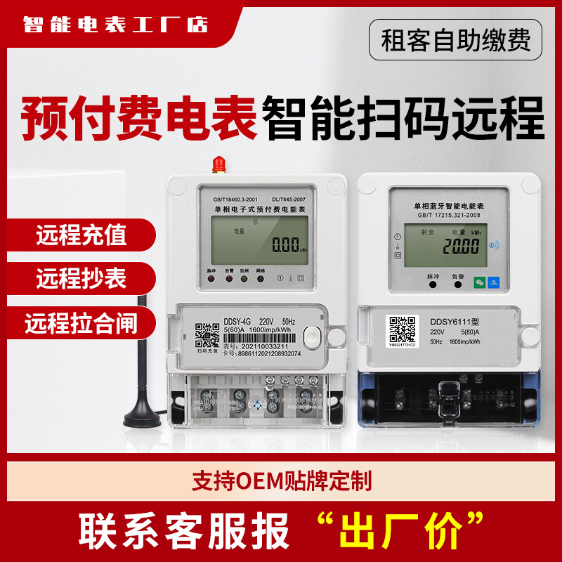 Mobile phone scan code payment Bluetooth prepaid electricity meter rental wireless meter reading ...