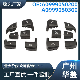 A0999050200适用于梅赛德斯C 级 W205 2016-2018开关键帽（1对）-阿里巴巴