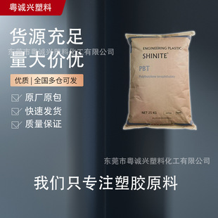 E202G30-DE3886 台湾新光 PBT 30%玻纤增强阻燃级 电子电器应用-阿里巴巴