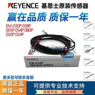 基恩士接近开关EM-038 EM-030 EM-054 EM-014 005 050 010 080 P-阿里巴巴