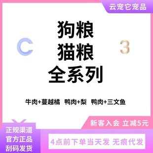 C3经典无谷天然猫粮狗粮2kg/10kg 冻干系列全期猫狗粮1.8kg/8.5kg-阿里巴巴