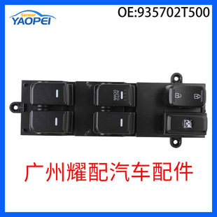 935702T500 93570-2T010适用于14-15年起亚远舰玻璃升降器总开关-阿里巴巴
