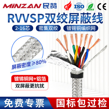 国标铜芯RVVSP/RVSP双绞屏蔽线2/4/6/8芯0.3/0.5平方RS485通信线-阿里巴巴
