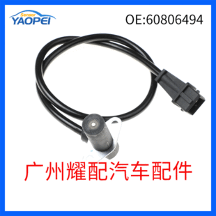 60806494适用于1989-1999年菲亚特Tempra汽车配件曲轴位置传感器-阿里巴巴