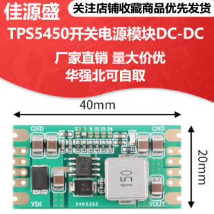 TPS5450开关电源模块DC-DC降压5V/12V/24V电压输出低纹波-阿里巴巴