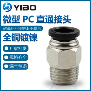 气动快速接头微型迷你接头POC4-M5/PL6-M5C气动接头PU6mm气管接头-阿里巴巴