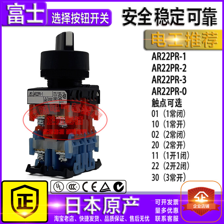 原装富士选择开关AR22PR-311B 10 20 22 AR22PR-0 AR22PR-1自复位-阿里巴巴