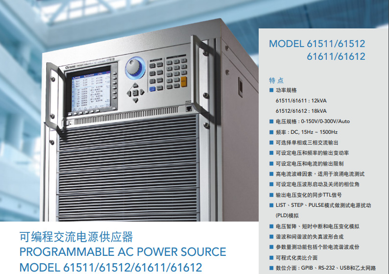 台湾chroma 61611可編程交流電源供應器61612大功率变频电源-阿里巴巴