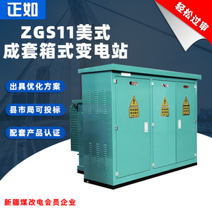 美式箱式变电站ZGS11-315KVA箱变变压器路灯成套10KV高压配电房-阿里巴巴