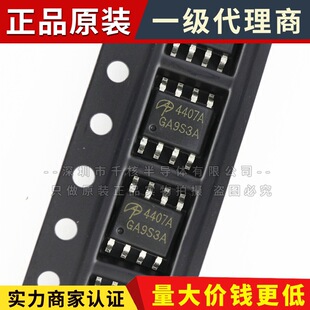 AO4407A 丝印4407A SOP-8 贴片 全新MOS场效应管芯片-阿里巴巴