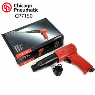 美国芝加哥CP7150气铲枪式冲击气动工具风动铲除锈气锹工业级-阿里巴巴