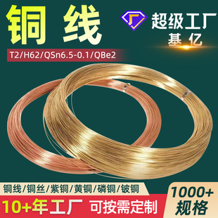 铜丝 铜线 紫铜丝TU2无氧铜丝H62黄铜丝H65黄铜线弹簧线磷铜线丝-阿里巴巴