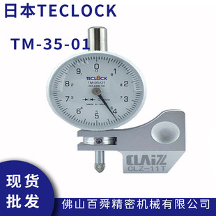 日本TECLOCK得乐面差表TM-35-01面差表段差表 360°旋转测量现货-阿里巴巴