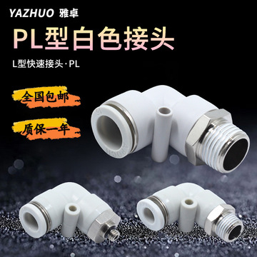 气动元件气管弯头接头PL8-02/4-M5/6-01 螺纹白色快插90度L型-阿里巴巴