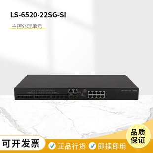 华三H3C企业万兆交换机 LS-6520-22SG-SI 8个GE端口 14个万兆光口-阿里巴巴