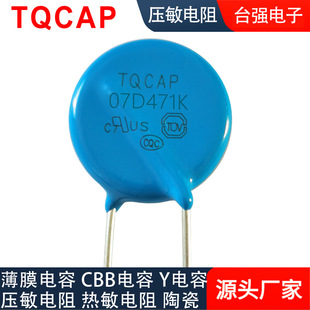TQCAP 压敏电阻 07D471K 470V 07D氧化锌压敏电阻 防雷突波吸收器-阿里巴巴
