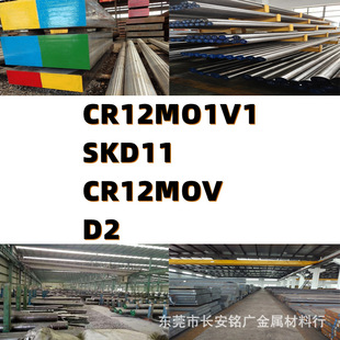 CR12MO1V1钢棒SKD11钢板CR12MOV圆棒D2棒材CR12MO1V1圆钢-阿里巴巴