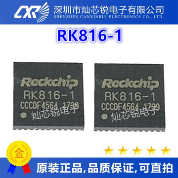 直拍 RK816-1 RK817-1 QFN 平板电源芯片 全新进口现货 质量保证-阿里巴巴