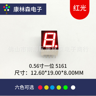 led数码管 0.56寸1位红色数码管5161AS共阴5161BS共阳led数码屏-阿里巴巴