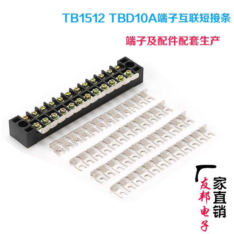 全铜 接线端子排TB15A TBR/TBD-10A 12位 裸连接条 短接片 短路条-阿里巴巴