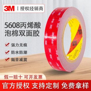 3M5608车用强力泡棉胶带双面胶墙面固定防水耐高温高粘性胶带正品-阿里巴巴