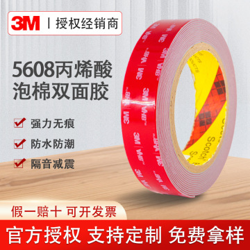 3M5608车用强力泡棉胶带双面胶墙面固定防水耐高温高粘性胶带正品-阿里巴巴