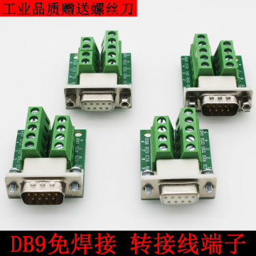 串口DB9免焊 RS232/485 9针转接线端子 DB9免焊接头 公头母头端子-阿里巴巴