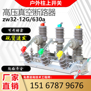 10kv手动智能带隔离不锈钢户外柱上高压真空断路器zw32-12G/630a-阿里巴巴