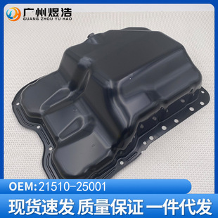 21510-25001适用于现代ix35 sonata YF索八起亚K5发动机油底壳-阿里巴巴