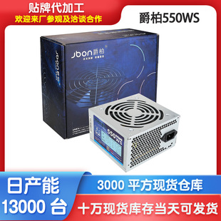 跨境爵柏550WS台式电脑电源 额定450W静音6P显卡供电背线主机电源-阿里巴巴