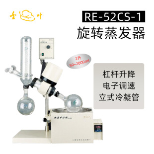 亚荣旋转蒸发器RE-52CS-1实验提纯分离蒸馏器减压结晶浓缩蒸发仪-阿里巴巴