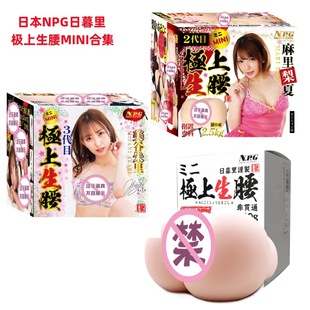 日本NPG极上生腰MINI美谷朱里麻里梨夏阴臀倒膜飞机杯男用自慰器-阿里巴巴