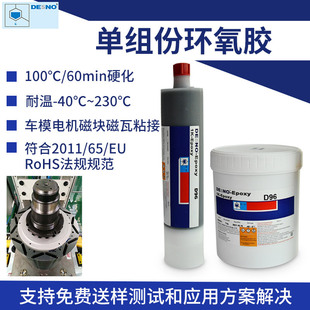 D96单组份环氧胶 车模型无刷电机磁块表贴粘接无刷电机胶水-阿里巴巴