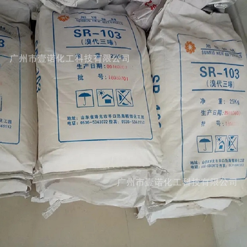 国产溴代三嗪 山东旭锐新材SR-103 溴系阻燃剂 旭锐SR-103 阻燃剂-阿里巴巴