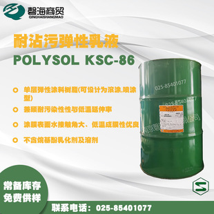 昭和 耐沾污弹性乳液 POLYSOL KSC-86 苯乙烯-丙烯酸酯共聚乳液-阿里巴巴