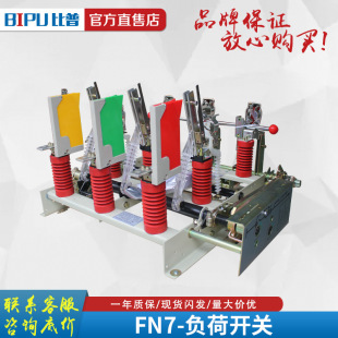 FN7-12R/630A户内交流高压负荷开关挂壁式10KV压气负荷开关带熔心-阿里巴巴