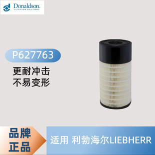 唐纳森 P627763 空气滤芯 适用 利勃海尔LIEBHERR 11822829-阿里巴巴