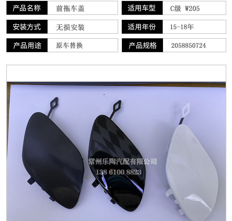 适配奔驰C级W205 15-18年前拖车盖C180 C200C260牵引盖2058850724-阿里巴巴